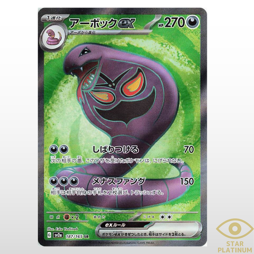 Arbok ex SR 187/165 sv2a Japanese Pokemon Card Pokemon Card 151 - NM | eBay