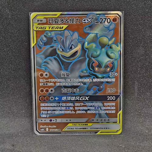 Pokemon S-Chinese Card Sun&Moon CSM2bC-170 SR Marshadow & Machamp-GX ...