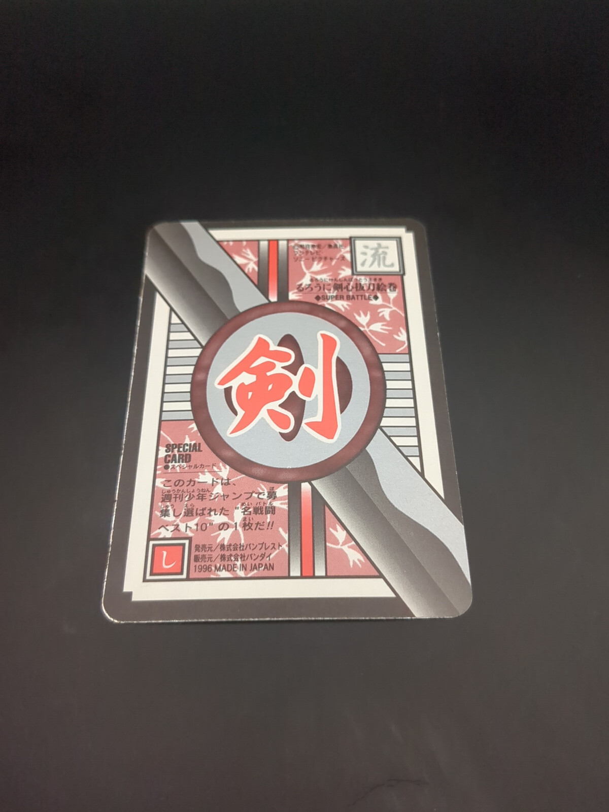 Himura Kenshin #12 Holo Rurouni Kenshin Carddass SUPER BATTLE Card 1996 ...