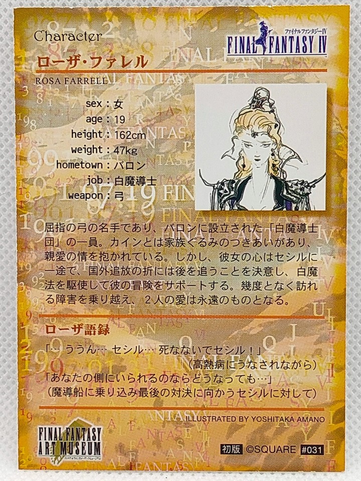Rosa Farrell Final Fantasy Art Museum FINAL FANTASY Ⅳ Trading Card Made ...