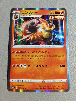Emboar Holo | NM | Single Strike Master s5l 012/070 R | Japanese ...