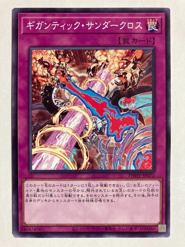 Yugioh Duel Monsters Gigantic Thunder Cross PHHY-JP072 Card Games Japanese TCG | eBay