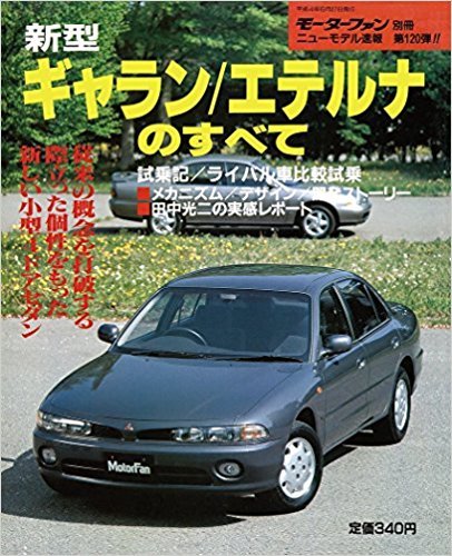 Motor Fan Separate New model Bulletin 120 All of the new Galant / Etern ...