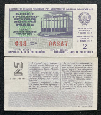 Ukraine Vintage Lottery Ticket 1984 Circulated | eBay
