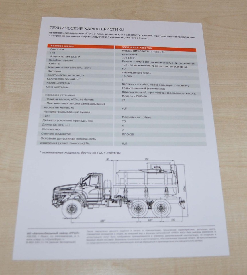 Ural Next ATZ-10 Fuel Tank Truck Russian Brochure Prospekt | eBay