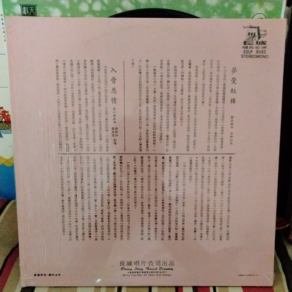 Cantonese Opera LP. Cheung Shing Record Company CSLP-8043. Hong Kong | eBay