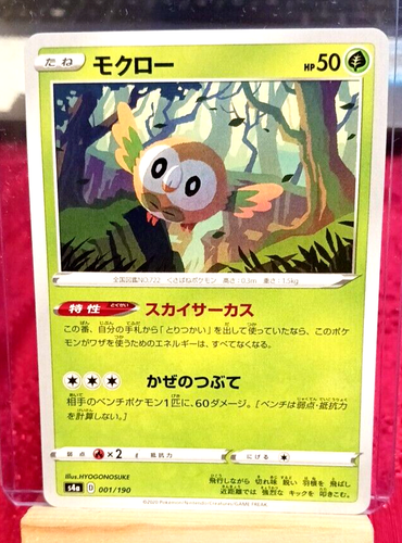 JAPANESE POKEMON Rowlet 001/190, Shiny Star V Set-s4a-MINT | eBay