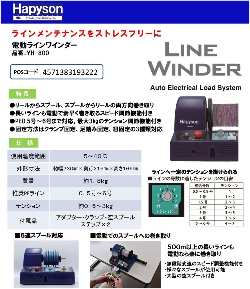 Hapyson YH-800 Electric Line Winder Fishing Reel Spooler 2 Way Winding ...