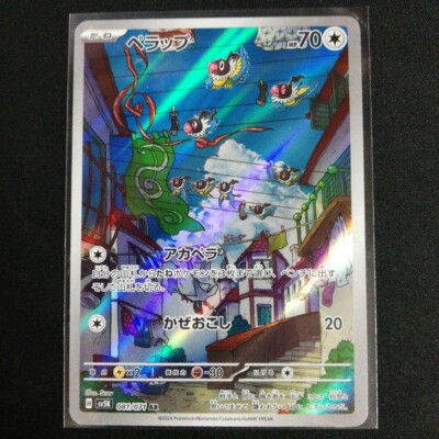 Pokemon Card Chatot AR 081/071 sv5K Wild Force Japanese | eBay