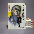 Message to Adolf by Osamu Tezuka - complete set - pocket size manga ...