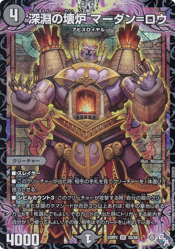 Duel Masters DM22RP2 S5/S8 Abyss Break Furnace Mardan-Row (SR Super Rare) God of | eBay