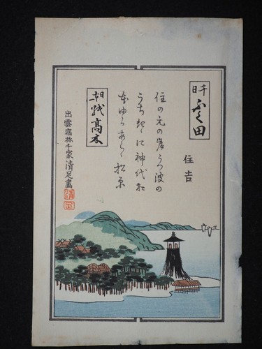 Vintage Woodblock Print Senjafuda, Early 20th century. 13600 | eBay
