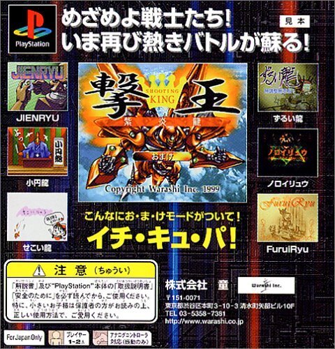 PlayStation -- Geki-Oh: ShienRyu -- PS1. GAME. 24186 | eBay