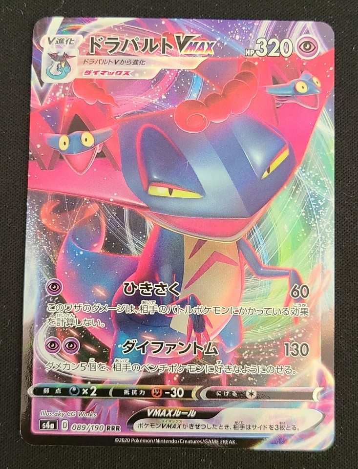 Japanese Dragapult VMAX S4a Shiny Star V 089/190 RRR NM Pokemon Card | eBay