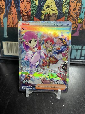 Lacey SAR 131/102 sv7 Stellar Miracle Pokemon Card Japanese Scarlet ...