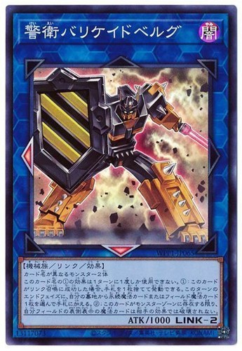 WPP1-JP065 - Yugioh - Japanese - Barricadeborg Blocker - Super | eBay