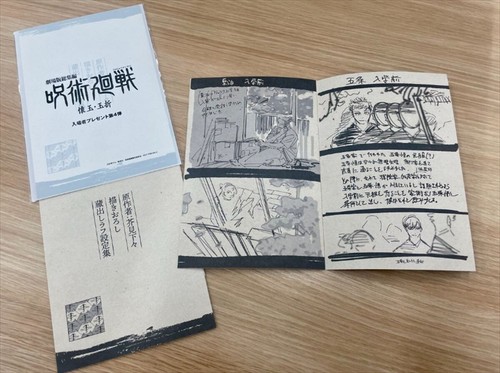 Jujutsu Kaisen Hidden Inventory Premature Death Movie EXC Rough Sketch ...