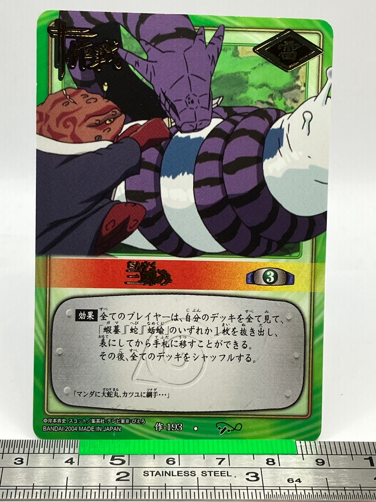 Manda Gamakichi 193 NARUTO Card Game Trading Card 2004 BANDAI TCG ...