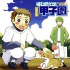 Frontier Works Anime CD Drama CD First Koshien | eBay