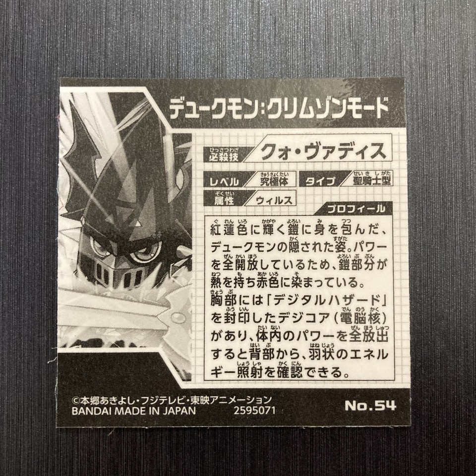 No.54 Gallantmon Crimson SEC Guilmon Digimon Sticker Chocolate Snack ...