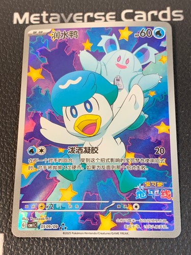 2025 Pokemon PTCG S-Chinese Quaxly Full Art CBB1C 0509/09 Gem Pack ...