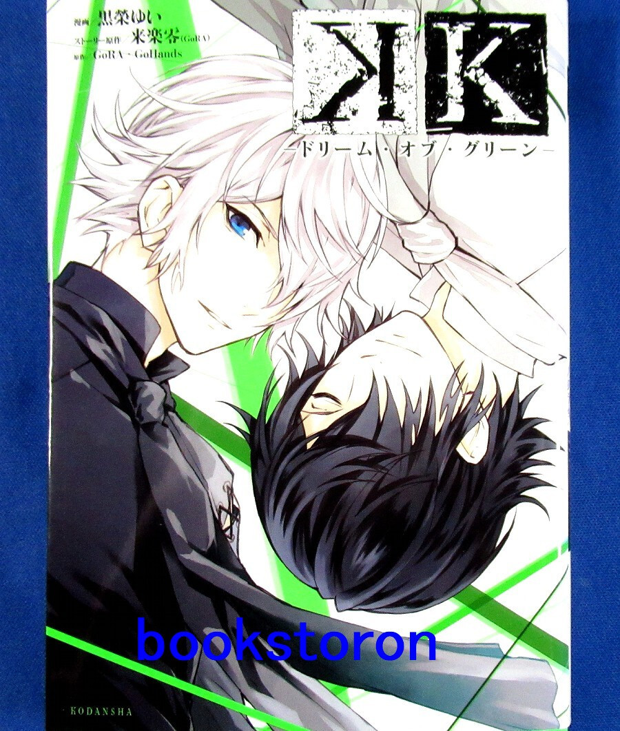 K Project Green King