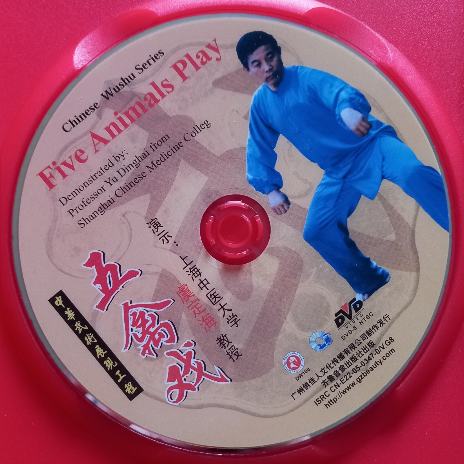 Chinese Wushu Series - Five Animals Play by Yu Dinghai DVD | eBay