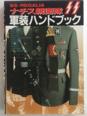 Nazi Ss Uniform Handbook Japanese Magazine | eBay