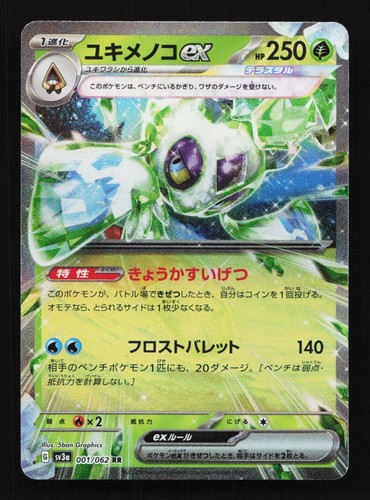 Froslass EX 001/062 RR SV3a Raging Surf Japanese Pokemon Card TCG | eBay