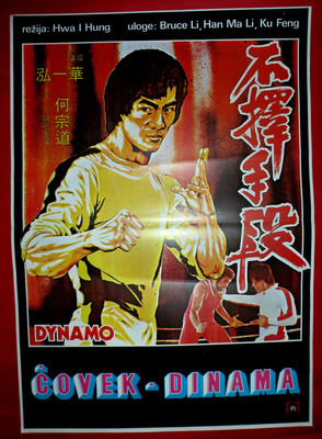 DYNAMO 1978 BRUCE LI MARTIAL BOBBY CANAVARRO ARTS KUNG FU EXYU MOVIE ...
