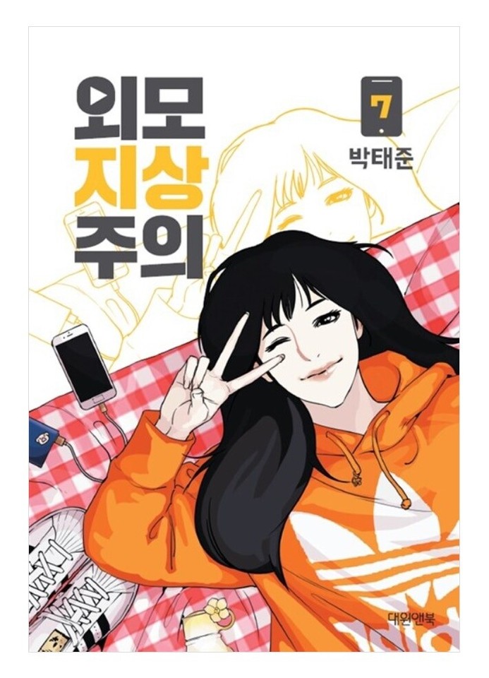 Lookism Vol 1 - 18 Original Korean Webtoon Book Manhwa Comics Manga ...