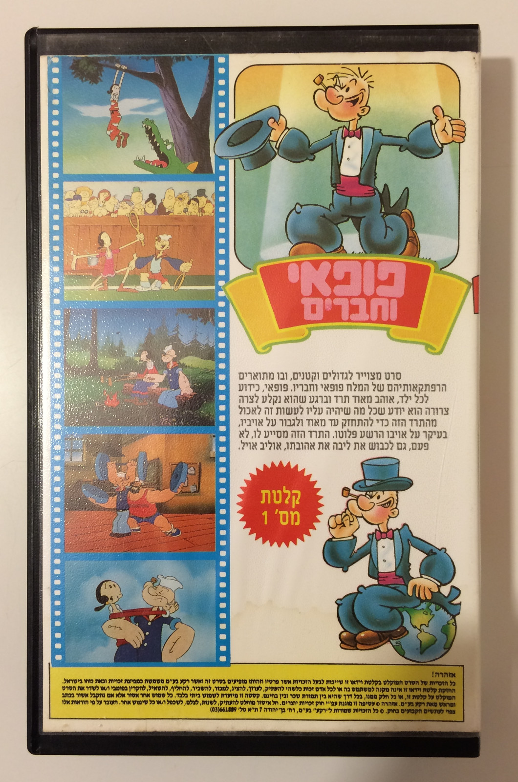 Popeye Rare VHS PAL Israel, English speaking / Hebrew titles, Popeye ...