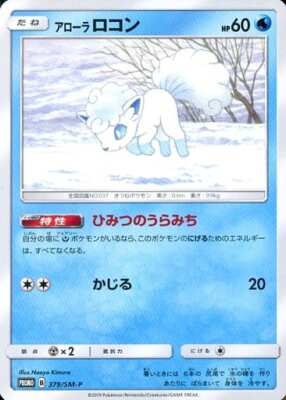 Alolan Vulpix P 379/SM-P Sun & Moon Water LAWSON Limited... Pokemon TCG ...