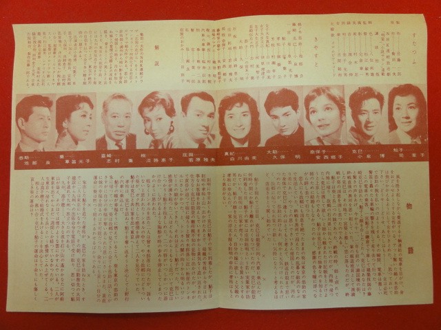 55615 Keiko Awaji Petals of Oblivion Ryo Ikebe Mitsuko Kusabue Yoko ...