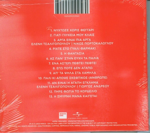 Eleni Tsaligopoulou - O Dikos Mou Apostolos Kaldaras / Greek Music CD ...