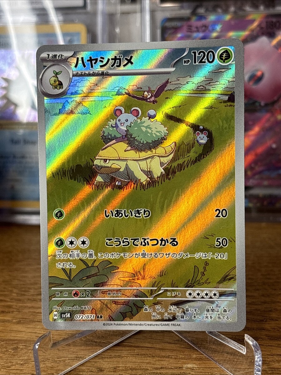 Grotle Full Art 072/071 AR sv5K Wild Force Japanese Pokemon Grotle Full Art 072/071 AR sv5K Wild Force Japanese Pokemon