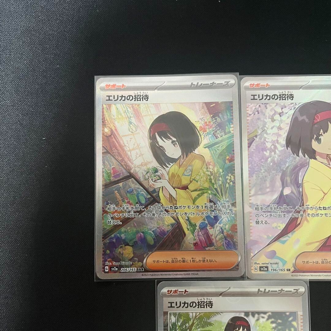 Pokemon card 151 Erica's Invitation SAR SR Master Ball Set 161 196 206 ...
