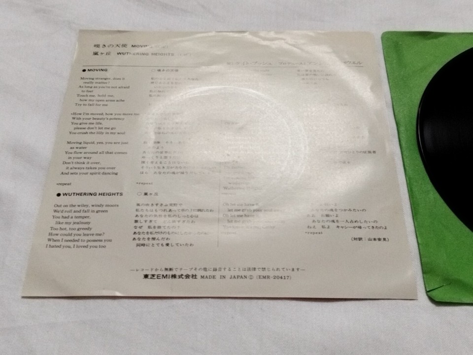 KATE BUSH - MOVING - JAPAN JAPANESE PRESS 7" VINYL - RARE PICTURE | eBay UK