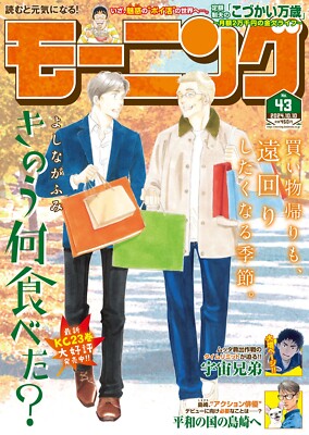 Weekly Morning magazine No.43 Oct 10,2024 Japanese Manga magazine Japan ...