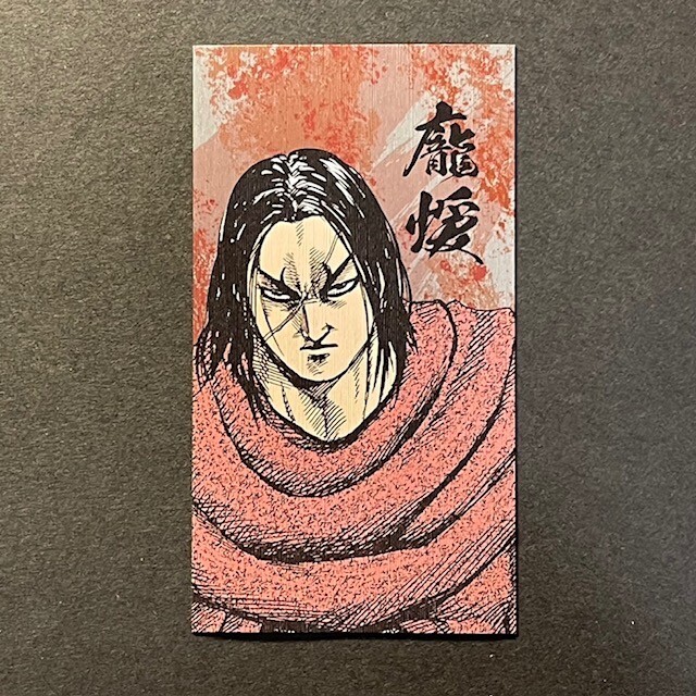 S0623 Hou Ken Kingdom Manga Japanese Anime Card | eBay