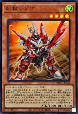 QCCU-JP169 - Yugioh - Japanese - Mathmech Sigma - Ultra | eBay
