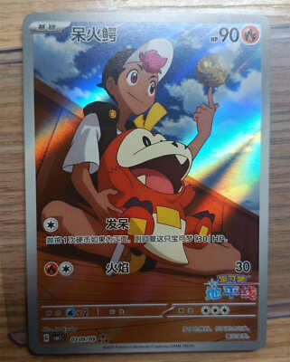 2025 Pokemon TCG Chinese Exclusive Horizon Fuecoco 0309/09 CBB1C Holo ...