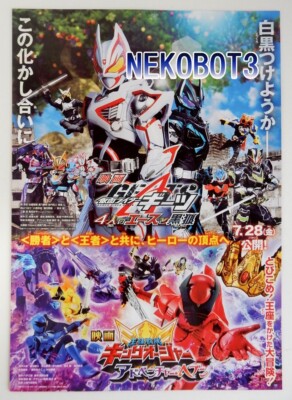 OSHAMA KING OHJA & KAMEN RIDER GEATS 2023 JAPAN EXCLUSIVE MOVIE MINI ...