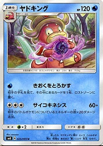 Pokemon Card Game SM8 Super Bomb Impact Yadoking U | Pokeca San & Moon ...