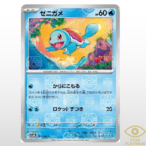 Squirtle Master Ball 007/165 sv2a Japanese Pokemon Card Pokemon Card ...