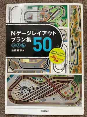 N scale layout plan collection 50 Book Layout Plan JP | eBay