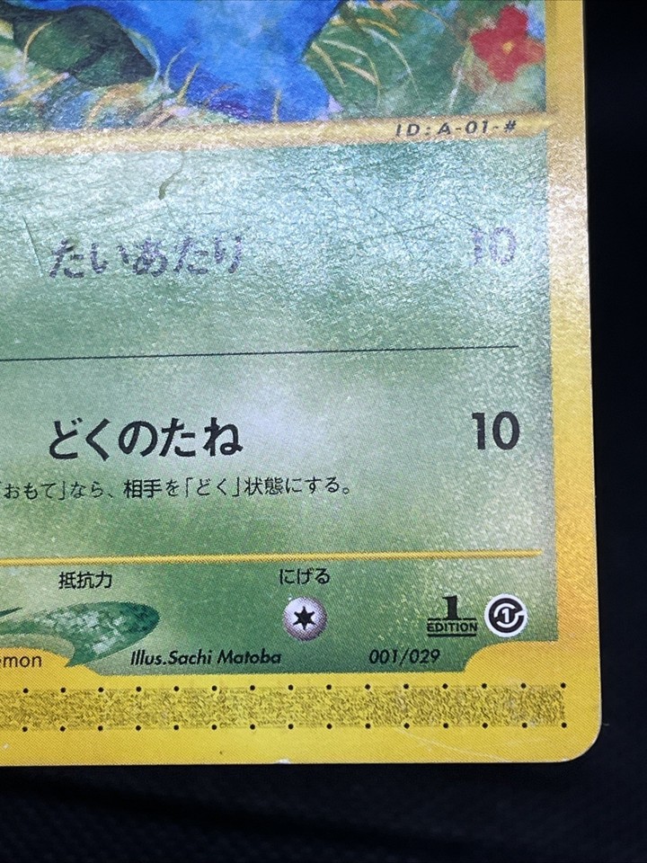 Bulbasaur 001/029 e-Starter Deck 1st Ed 2001 Pokemon Card Japanese | eBay