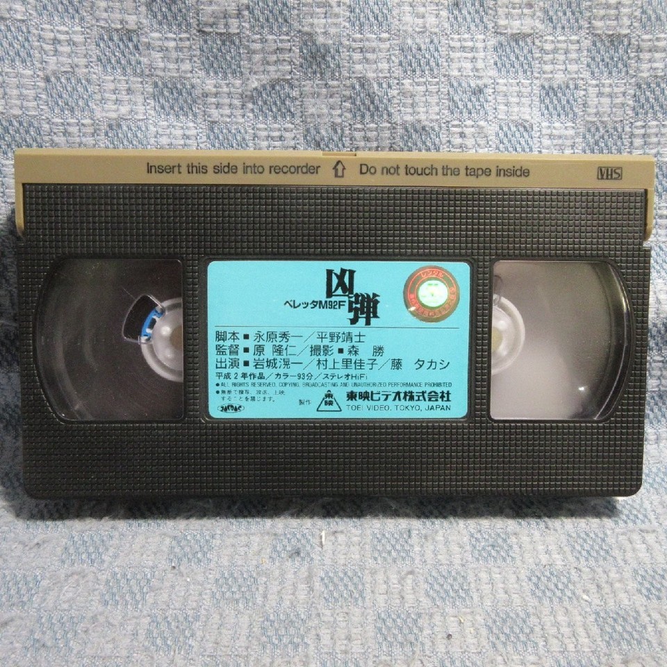 MA021VRTM01078 Beretta M92F Bad Bullet VHS release t7 | eBay.de