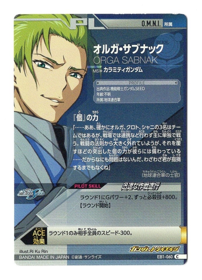 Gundam Card - (LP) Orga Sabnak w/ GAT-X131 Calamity EB1-060 - Bandai ...
