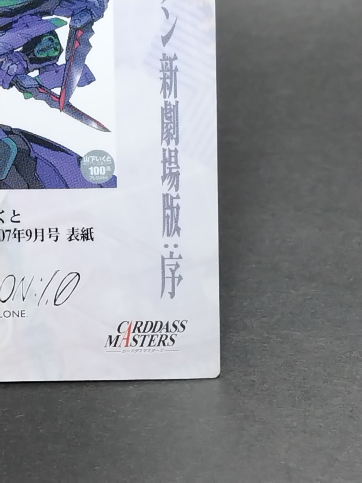 EVA-01 Evangelion MASTERS 089 CARD 2008 Japan Japanese BANDAI Cards ...